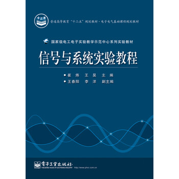 信号与系统实验教程