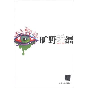 旷野无缰