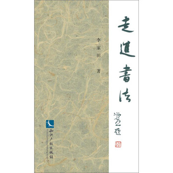 走进书法