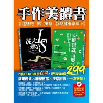 手作美體書：這樣吃、貼、按摩，就能健康享瘦