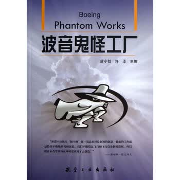 波音鬼怪工厂