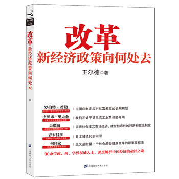 改革：新经济政策向何处去