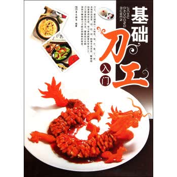 基础刀工入门