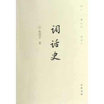 词话史
