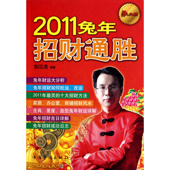 2011兔年招财通胜