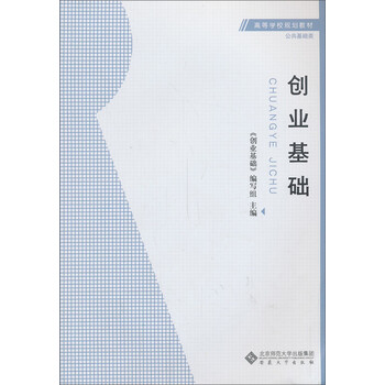 创业基础