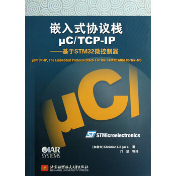 嵌入式协议栈μC\TCP-IP--基于STM32微控制器