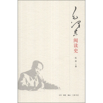 [正版图书]毛泽东阅读史