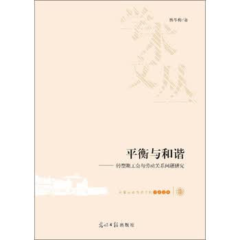 平衡与和谐9787511255822光明日报