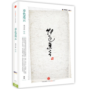 草色连云 思享家丛书