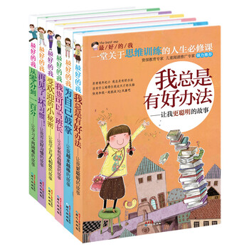 最好的我（套装全6册）