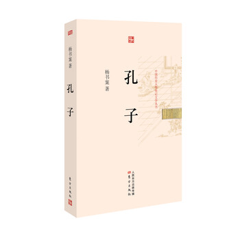 中国历史人物传记文学丛书:孔子9787506071291