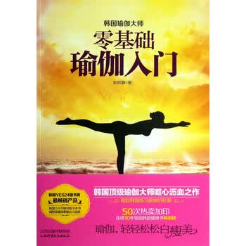 零基础瑜伽入门