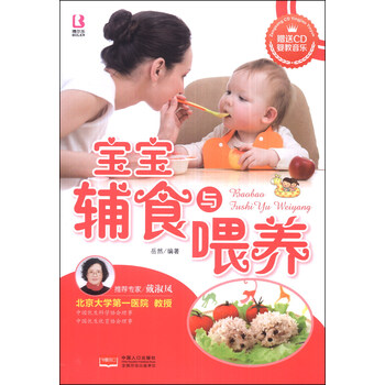 宝宝辅食与喂养（全彩）9787510118326