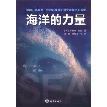   海洋的力量9787502787189海洋出版