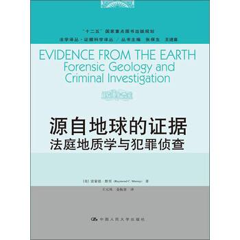 源自地球的证据:法庭地质学与犯罪侦查:forensic geology and criminal i