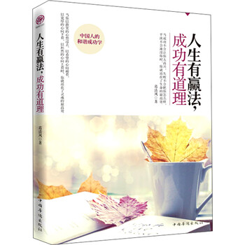 人生有赢法，成功有道理