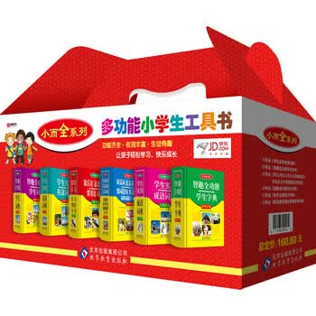 小而全系列：多功能小学生工具书（套装全6册）