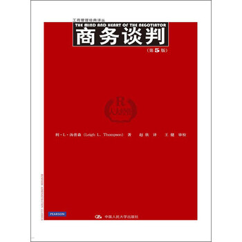 商务谈判（第五版）9787300178370中国人民大学