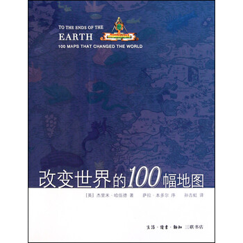 改变世界的100幅地图