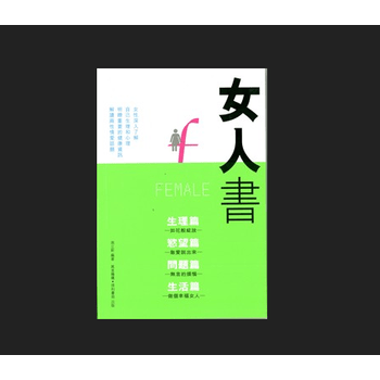 港台原版女人书
