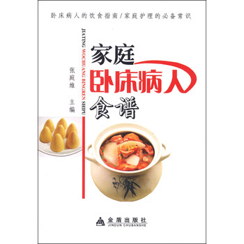 家庭卧床病人食谱