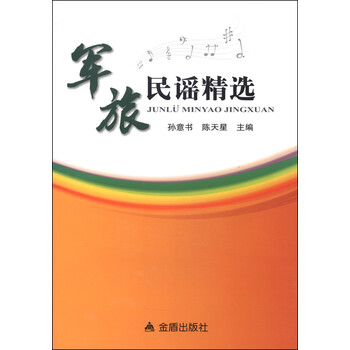 军旅民谣精选