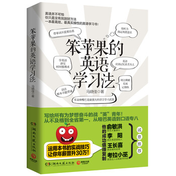 笨苹果的英语学习法