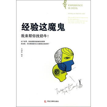 经验这魔鬼：我来帮你找奶牛