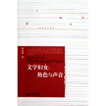 文学妇女--角色与声音