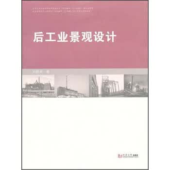 后工业景观设计