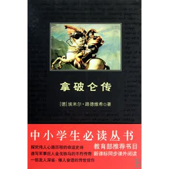 拿破仑传