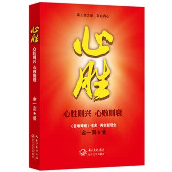 心胜：心胜则兴·心败则衰