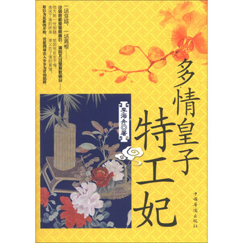 多情皇子特工妃