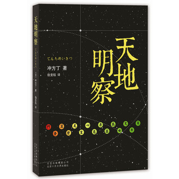 天地明察