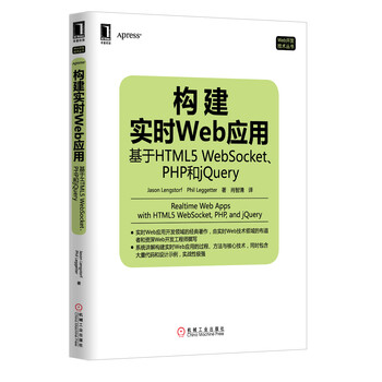 构建实时Web应用：基于HTML5 WebSocket、PHP和jQuery