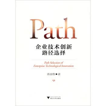 Path 企业技术创新路径选择