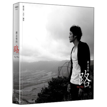 蘇志燮的路