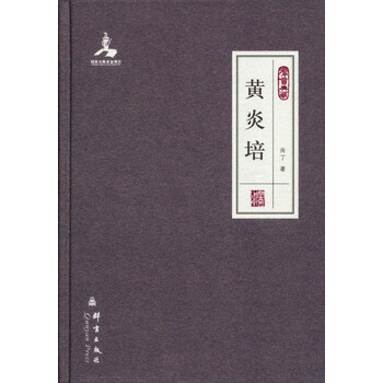 黄炎培9787802563742