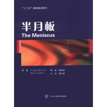 半月板