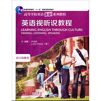 普通高等教育“十一五”国家级规划教材·高等学校英语拓展系列教程：英语视听说教程（附光盘））
