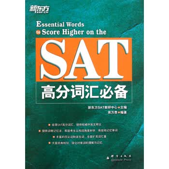 SAT高分词汇**