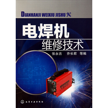 电焊机维修技术