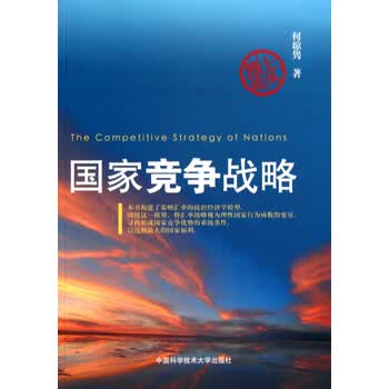 *竞争战略/博士论丛
