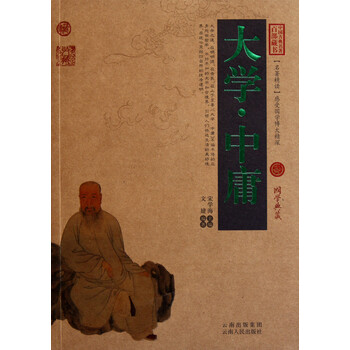 大学中庸/中国古典名*百部藏书