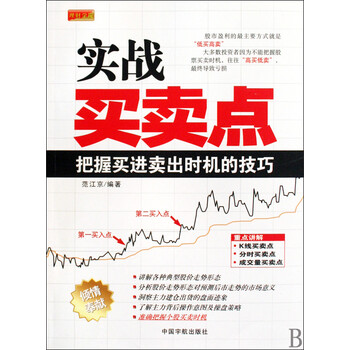 实战买卖点(把握买进卖出时机的技巧)