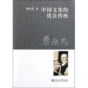 中国文化的优良传统