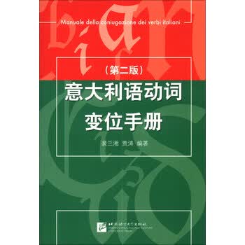   ~~~语动词变位手册（第二版）9787561936856语言大学