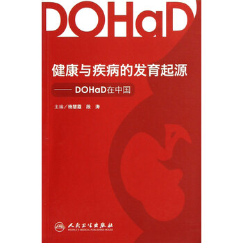 健康与疾病的发育起源--DOHaD在中国