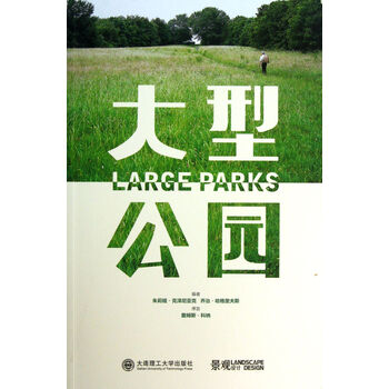 大型公园